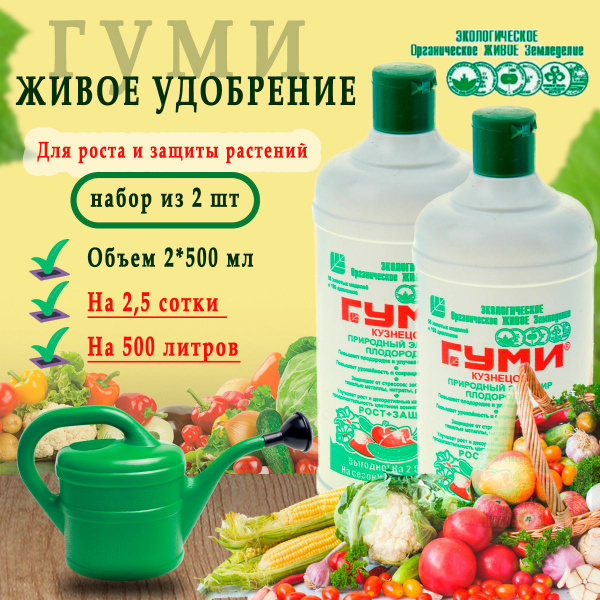 Удобрение ОЖЗ, Гуми-20 Кузнецова, универсальное для всех видов растений ...