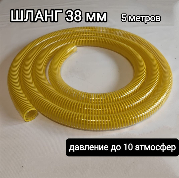ШЛАНГ ПВХ 38 мм 5 метров - купить по низкой цене в интернет-магазине ...