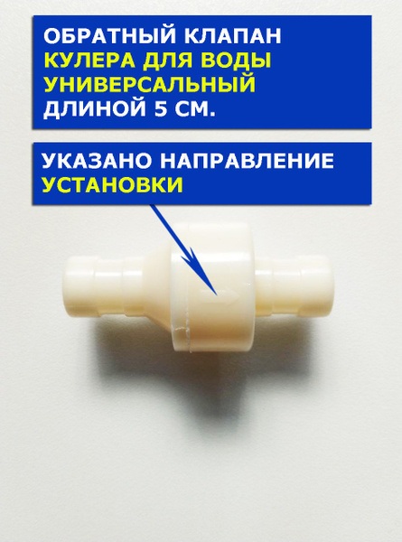 Обратный клапан кулера для воды - купить с доставкой по выгодным ценам ...