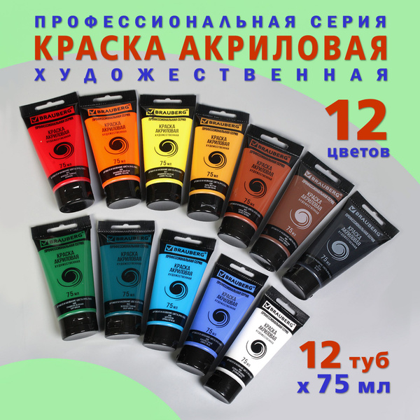 Brauberg Краска акриловая 12 шт., 75 мл./ 1200 г. - купить с доставкой ...