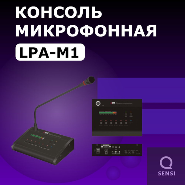 LPA-M1 микрофонная панель - купить с доставкой по выгодным ценам в ...