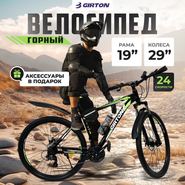 Велосипед взрослый горный GIRTON HD2834-G колеса 29 дюймов, мужской и ...