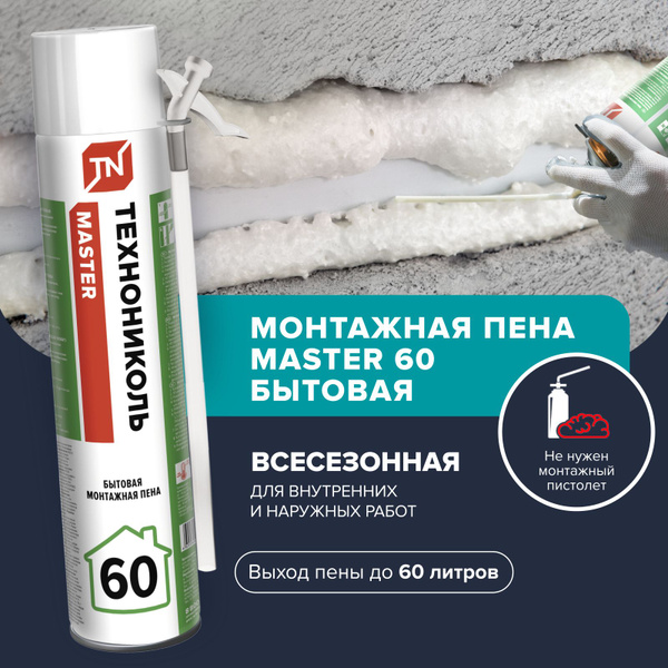 Бытовая монтажная пена ТЕХНОНИКОЛЬ MASTER Летняя купить по выгодной ...