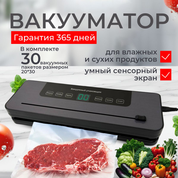 Вакуумный упаковщик вакууматор для продуктов с резаком - купить по ...