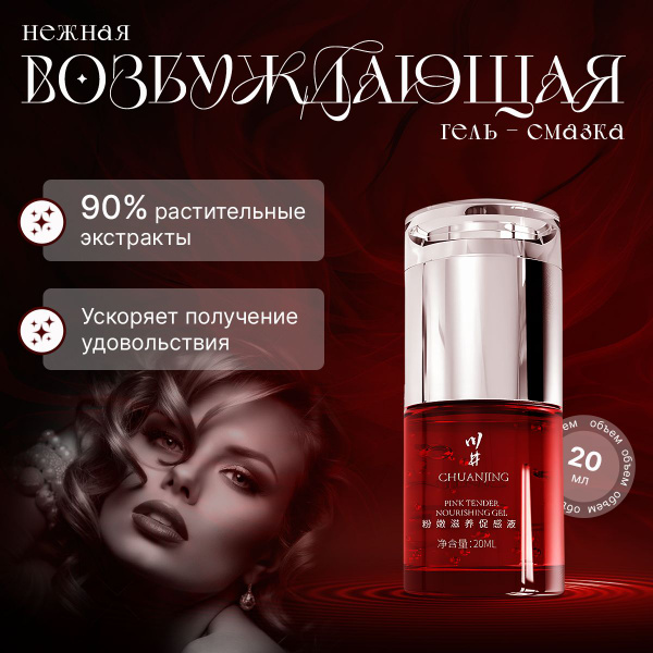Женский возбудитель для секса, Смазка возбуждающая, крем интимный ...
