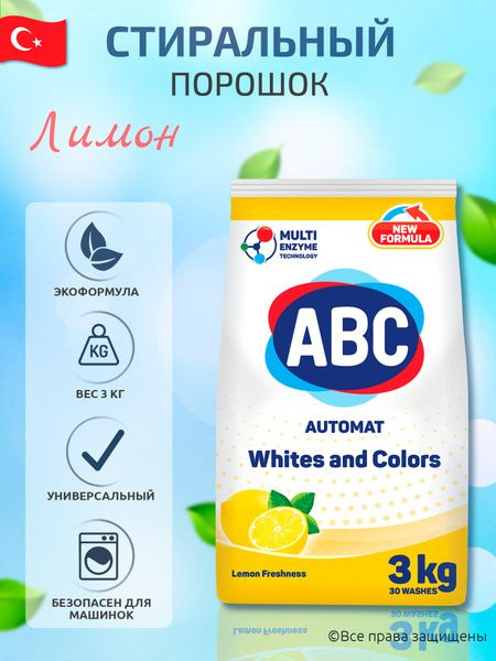 ABC Стиральный порошок 3000 г - купить с доставкой по выгодным ценам в интернет-магазине OZON ...
