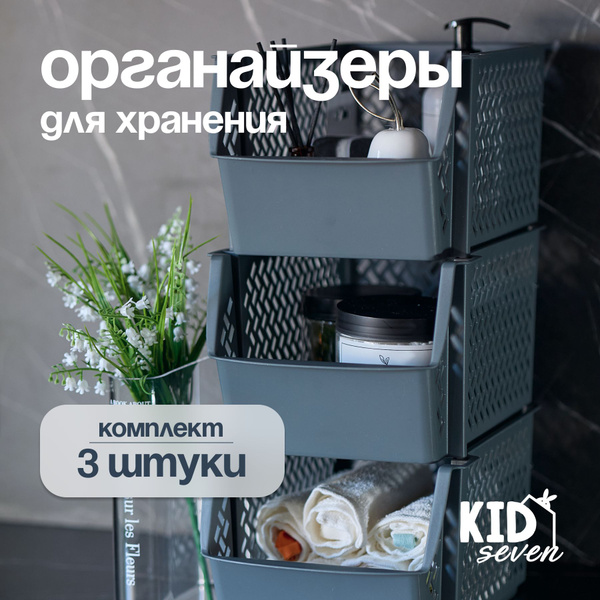 KID7 Органайзер для вещей 30х20х15 см. купить на OZON по низкой цене ...