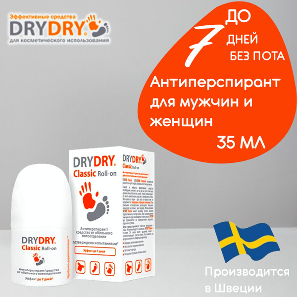 Антиперспирант Dry Dry Classic Roll-on / Драй Драй Классик Ролл-он, 35 ...