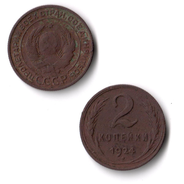2 копейки 1924 советская коллекционная медная монета СССР копейка нумизматика - купить в ...