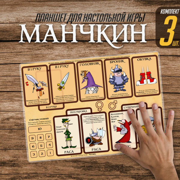 Планшет Манчкин (комплект для 3 игроков) желтый - купить с доставкой по ...
