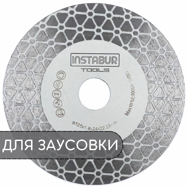 Алмазный диск 125мм для заусовки, Instabur 101 купить на OZON по низкой ...