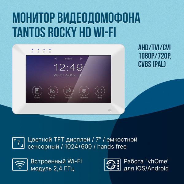 Видеодомофон Tantos Rocky HD Wi-fi, 1024x600 купить по низким ценам в ...