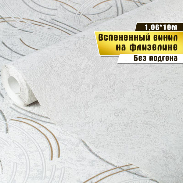 Обои винил на флизелине, Саратовская обойная фабрика, "Твистер" фон 5010-01В, 10*1,06м - купить ...