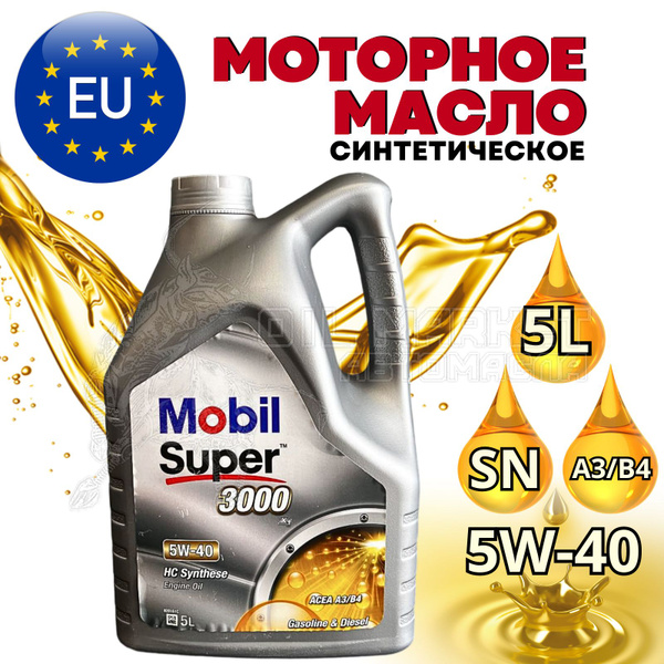 Масло моторное MOBIL 5W-40 Синтетическое - купить в интернет-магазине ...