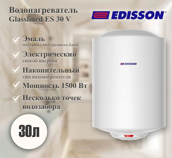 Водонагреватель накопительный Edisson ES 30 V - купить с доставкой по ...