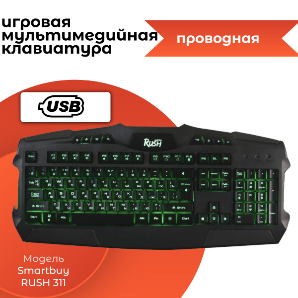 Мембранная клавиатура SmartBuy RUSH 311 купить по низкой цене: отзывы ...