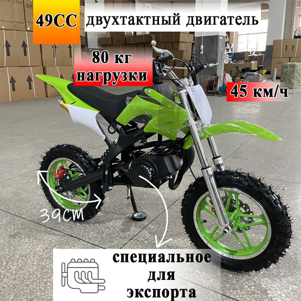 Мини-Мото 49cc,Детский бензиновый мотоцикл Питбайк,зелёный - купить с ...