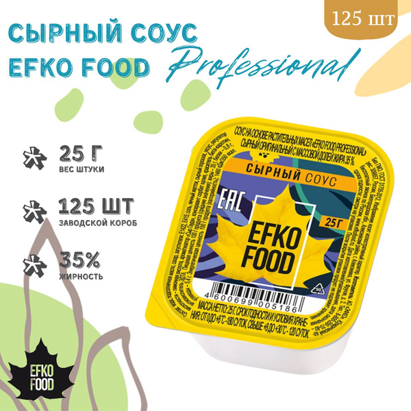 Соус Efko Food Professional Сырный 35%, дип-пот 25г х 125шт. - купить с ...