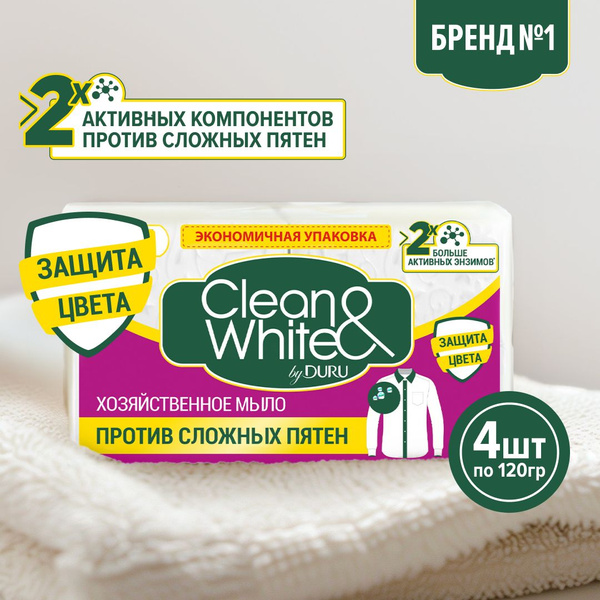 Мыло хозяйственное Clean&White by Duru против сложных пятен, 4х120 г ...