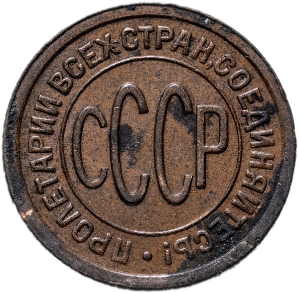 Монета полкопейки 1927 - купить в интернет-магазине OZON с быстрой доставкой (1607399977)