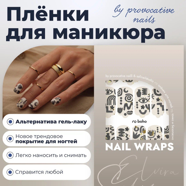 Пленки для маникюра by provocative nails - Boho - купить с доставкой по ...