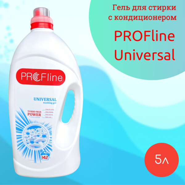 Гель для стирки c кондиционером PROFline Universal 5л купить на OZON по низкой цене (1558581294)