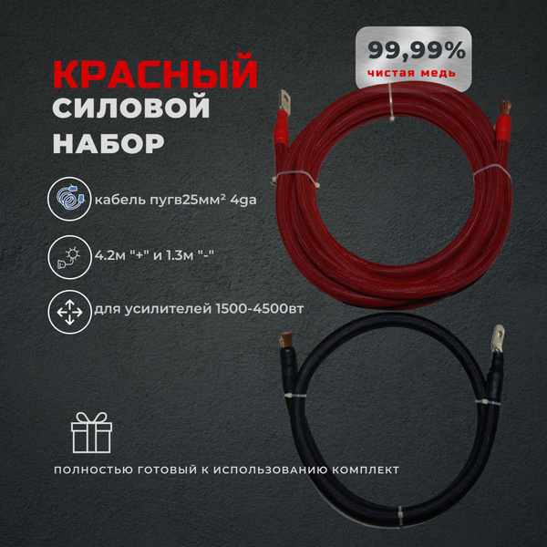 Кабель медный для усилителя, красный+черный - купить с доставкой по ...