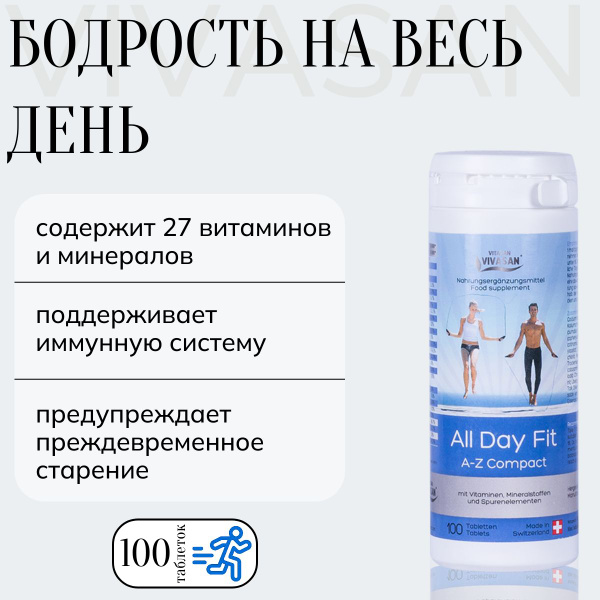 Вивасан Витамины Бодрость на весь день ( A-Z КОМПАКТ ВИВАСАН) - купить ...