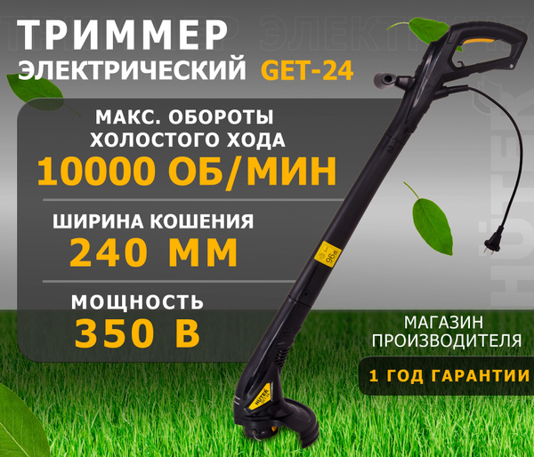 Электрический триммер GET-24 Huter (350 Вт, 10000 об/мин, 50 Гц ...
