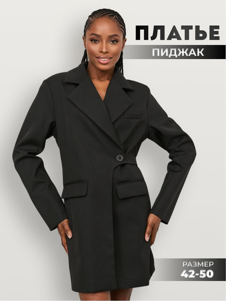 Платье пиджак 42 44 46 oversize черное женское вечернее праздничное ...