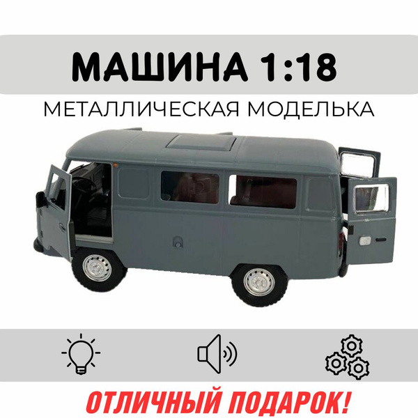Игрушка Металлическая инерционная машинка, модель 1:18 18 см с открывающимися дверьми, капотом ...