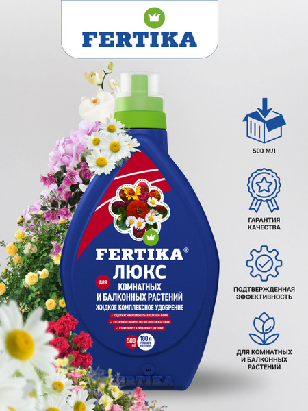 Фертика ЛЮКС для комнатных и балконных растений 0,5 л. Комплексное ...