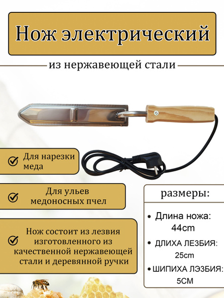 Нож электрический пасечный 220v 180w - купить с доставкой по выгодным ценам в интернет-магазине ...