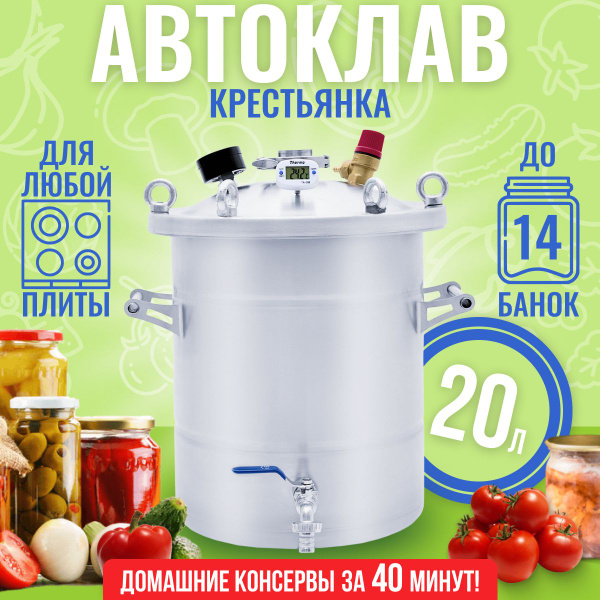 Домашний автоклав для консервирования на пару и на воде 20 литров ...