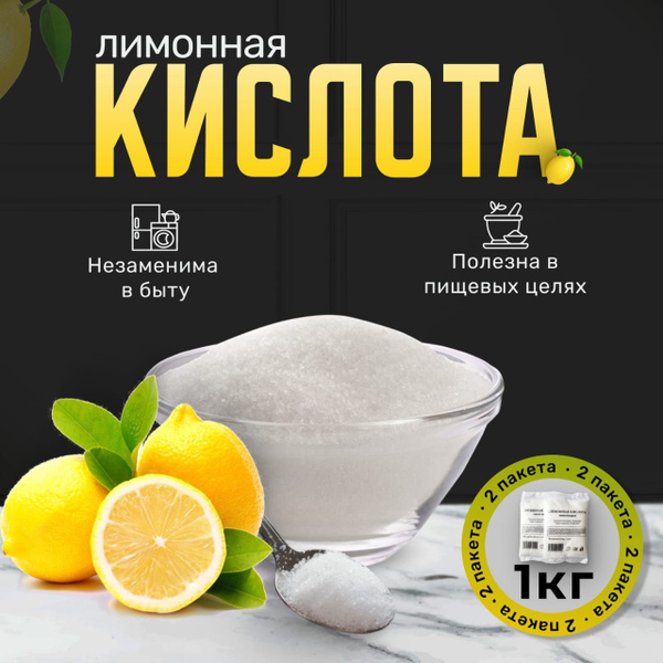 Лимонная кислота пищевая 1000г. 1шт. купить на OZON по низкой цене ...