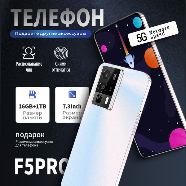 Характеристики Мобильный телефон Новый смартфон F5pro 2024, 7.3 ...