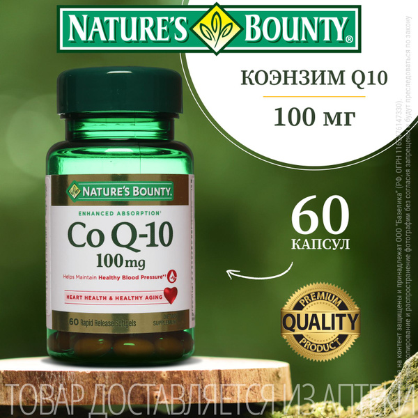 Капсулы Коэнзим Q-10 100 мг - купить с доставкой по выгодным ценам в ...
