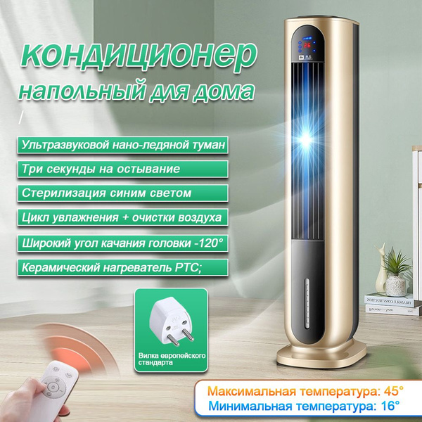 кондиционер напольный для дома J1NSANGE ZY288,Двойного назначения для ...