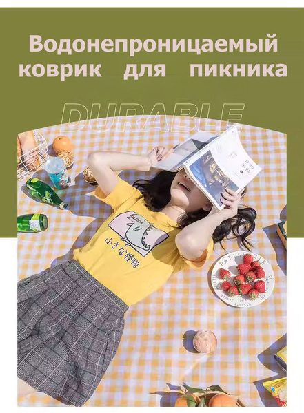 Коврик для пикника lisali_43, lisali_44, белый, желтый, 150х200 см купить c доставкой на OZON по ...