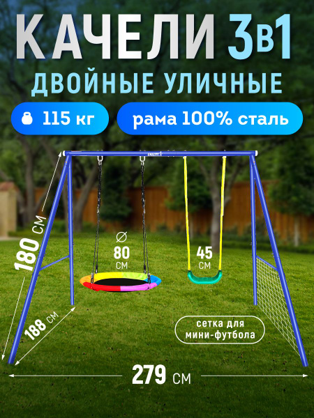 Качели уличные детские подвесные двойные Игровой комплекс UNIX Kids ...