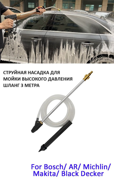 Пескоструйная насадка c латунным переходником для Bosch, AR, Michlin ...