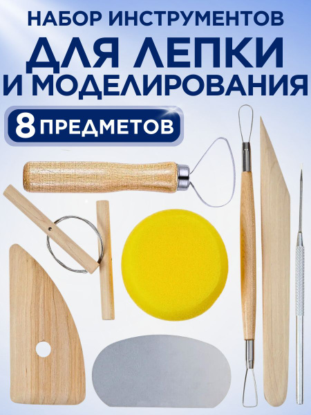 Набор инструментов для лепки из глины, моделирования, 8 предметов ...
