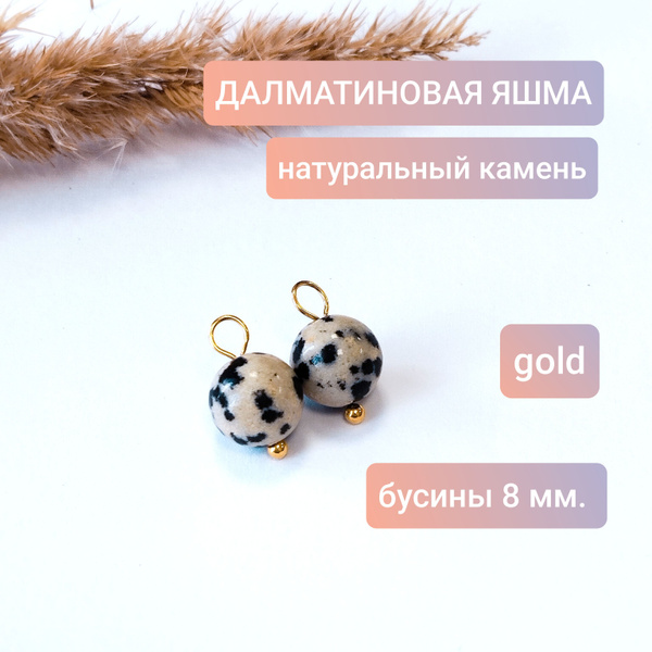 подвески золото ДАЛМАТИНОВАЯ ЯШМА - купить с доставкой по выгодным ...