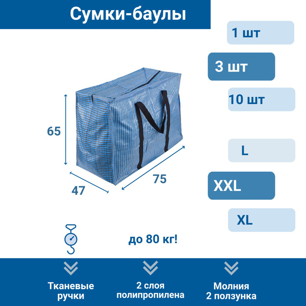 Сумки-баулы для переезда челночные двухслойные, XXL - 3 штуки - купить ...