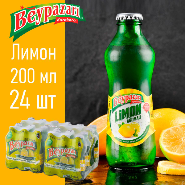Минеральная вода со вкусом Лимон 200 мл (BEYPAZARI LIMON AROMALI) 24 ...
