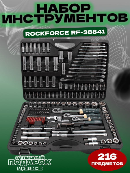 Набор инструментов ключей и головок для дома и автомобиля 216 предметов ...