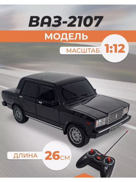 Машинка на пульте управления ВАЗ 2107 - купить с доставкой по выгодным ...