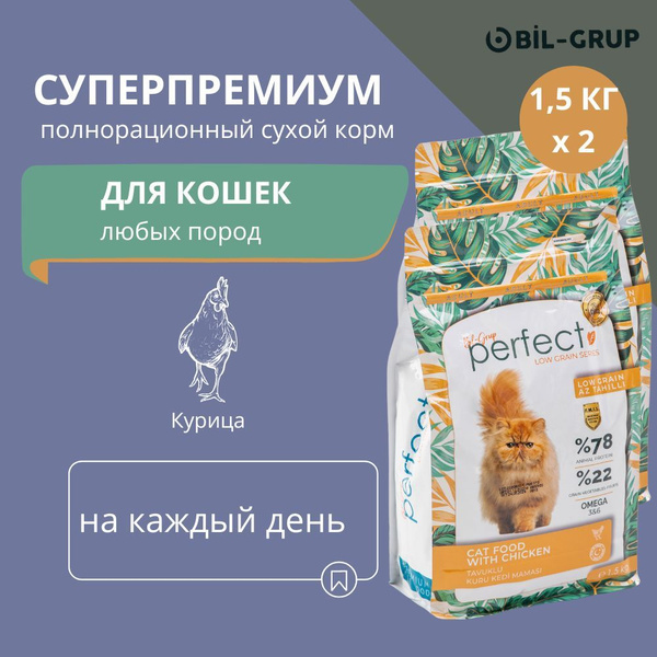 Bil-Grup PERFECT сухой корм для кошек, Курица, супер-премиум. 1,5х2. 3 ...