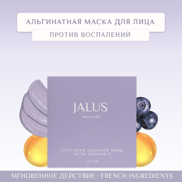JALUS Маска косметическая Устранение высыпаний Для жирной кожи купить ...