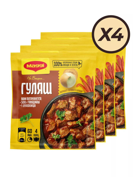 Maggi/Магги на второе смесь для гуляша Пакет 4х37гр. - купить с ...